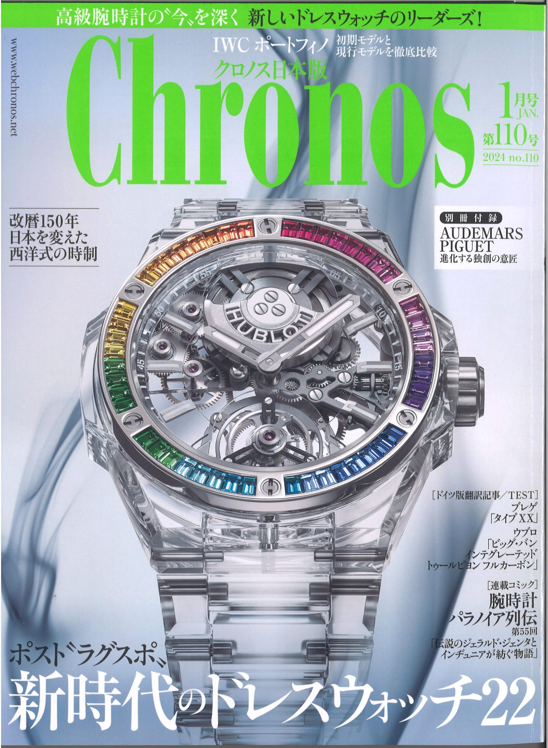 当社の新素材AC-Albolonをテン輪に採用した腕時計が時計マニアの雑誌クロノスで紹介されました | Advance Composite